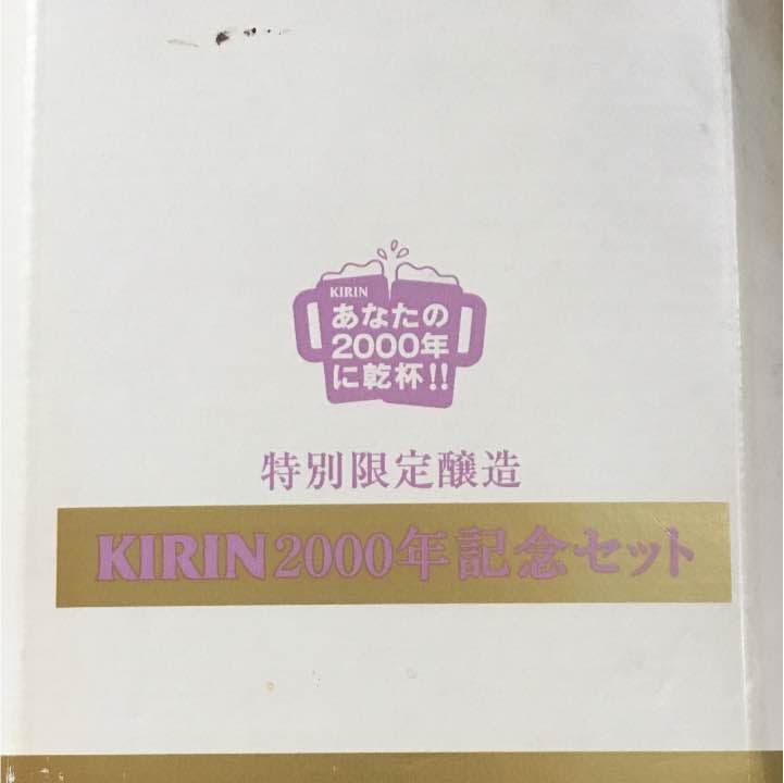 KＩRＩＮ2000年記念セット