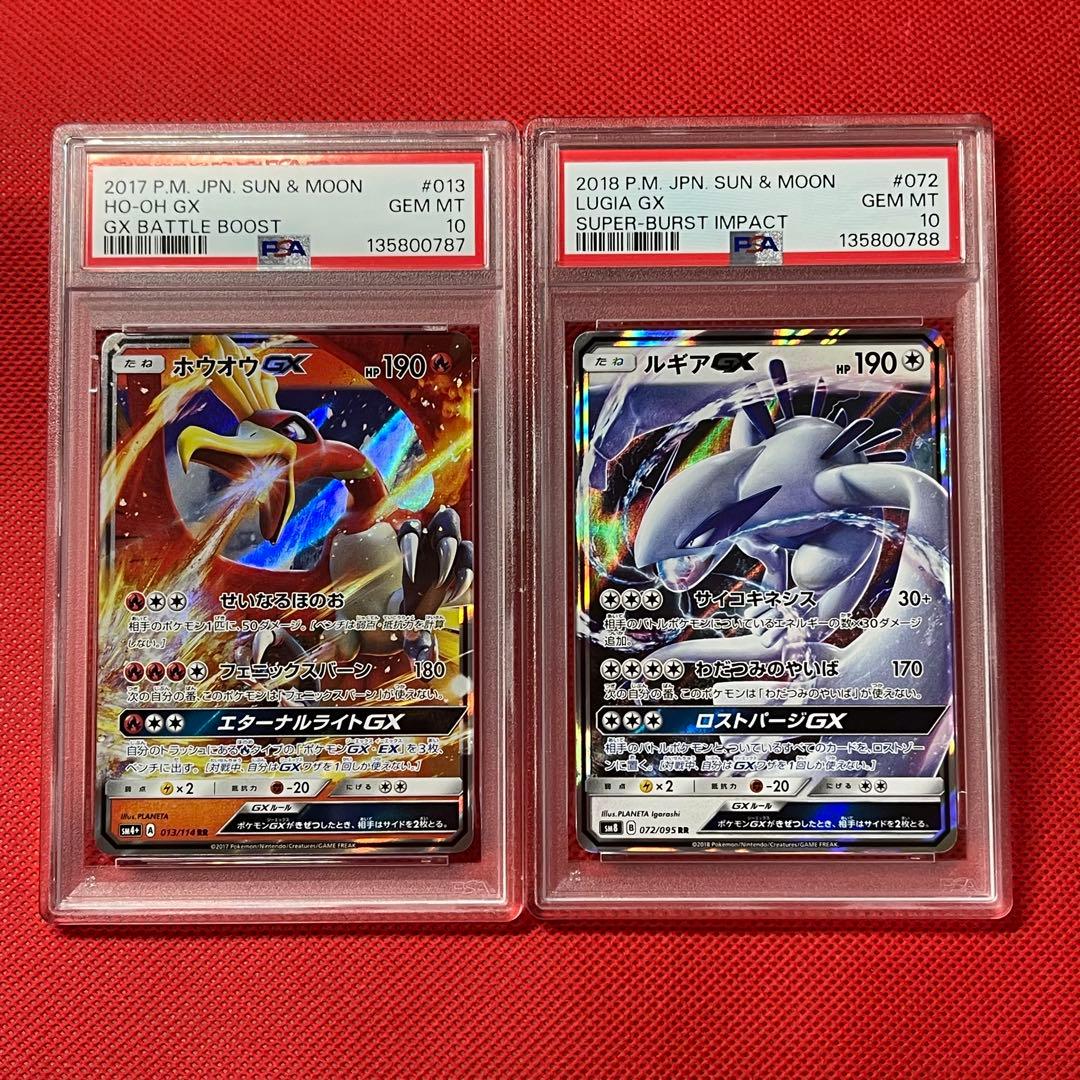 PSA10★連番 ホウオウGX RR ルギアGX RR ポケモンカード