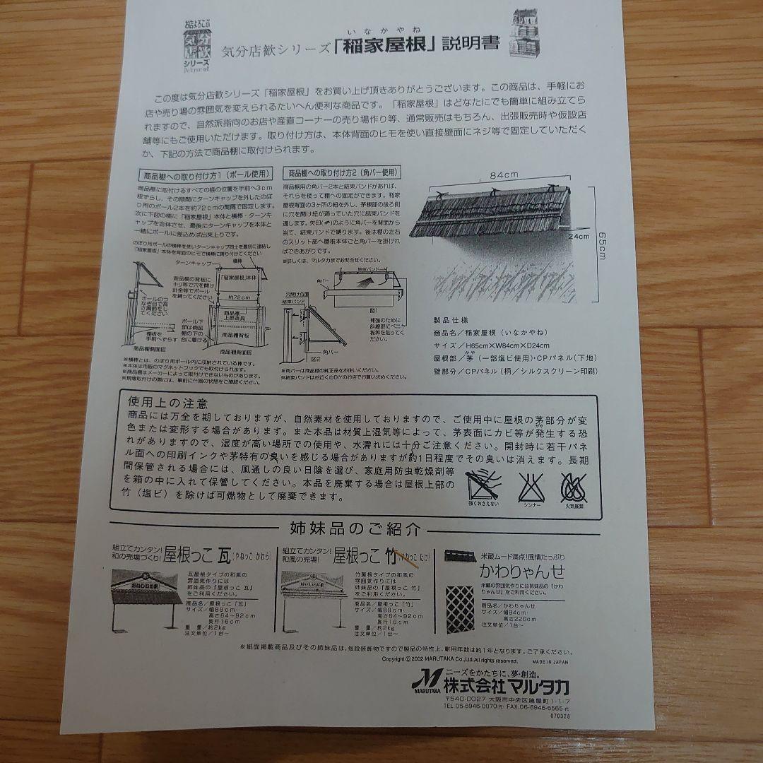 茅葺き屋根　陳列棚の飾り　稲家屋根