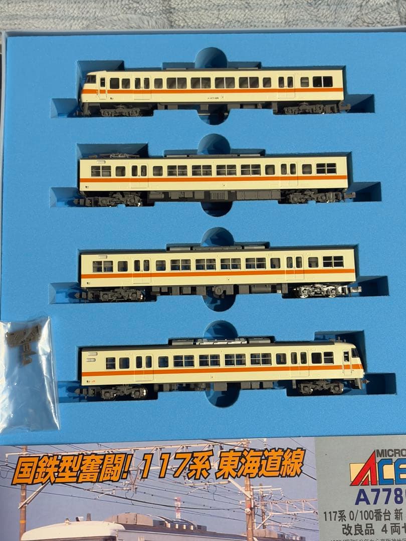 117系 新JR東海色 基本4両+増結4両 計8両セットで！！