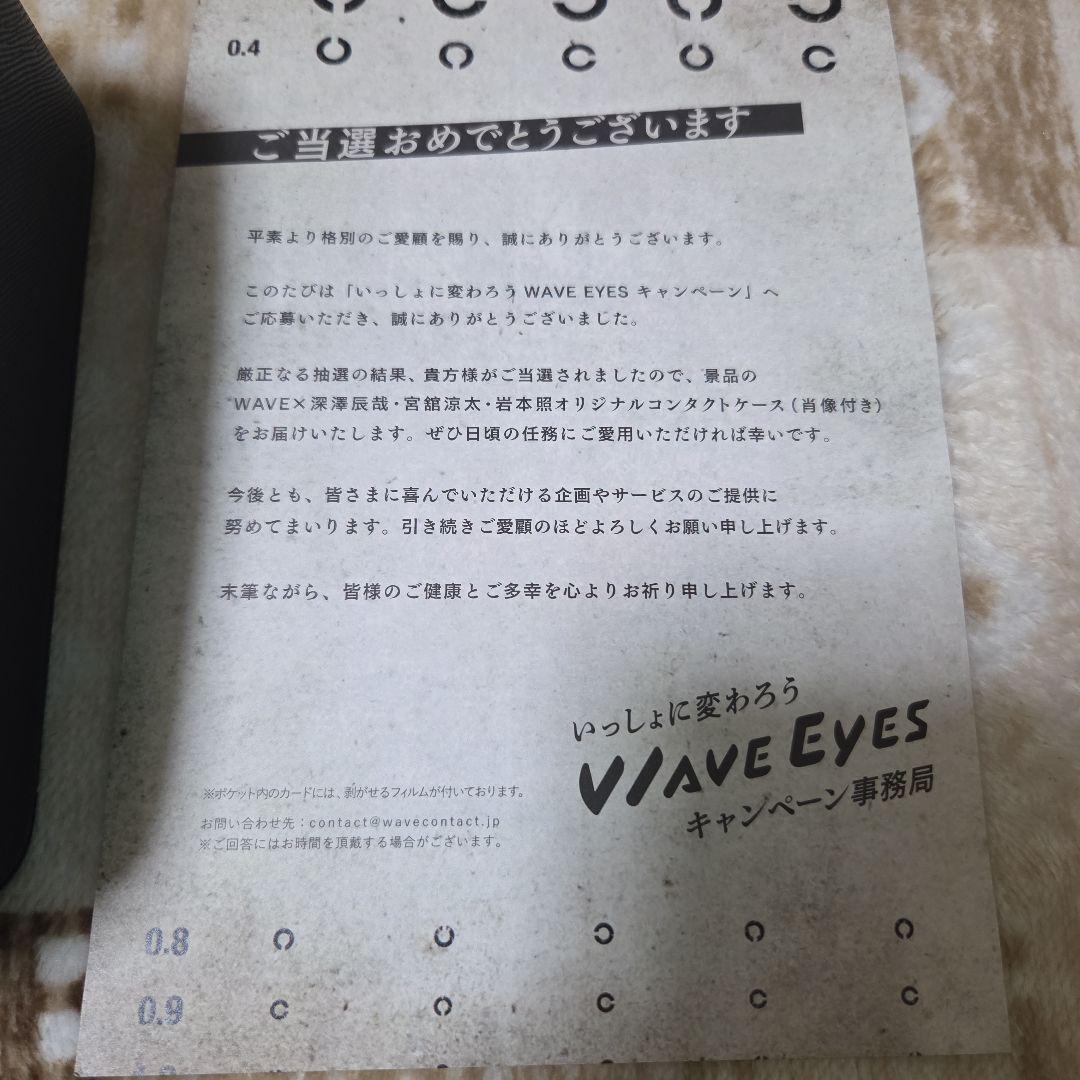 WAVE EYES キャンペーン　当選品　オリジナルコンタクトケース