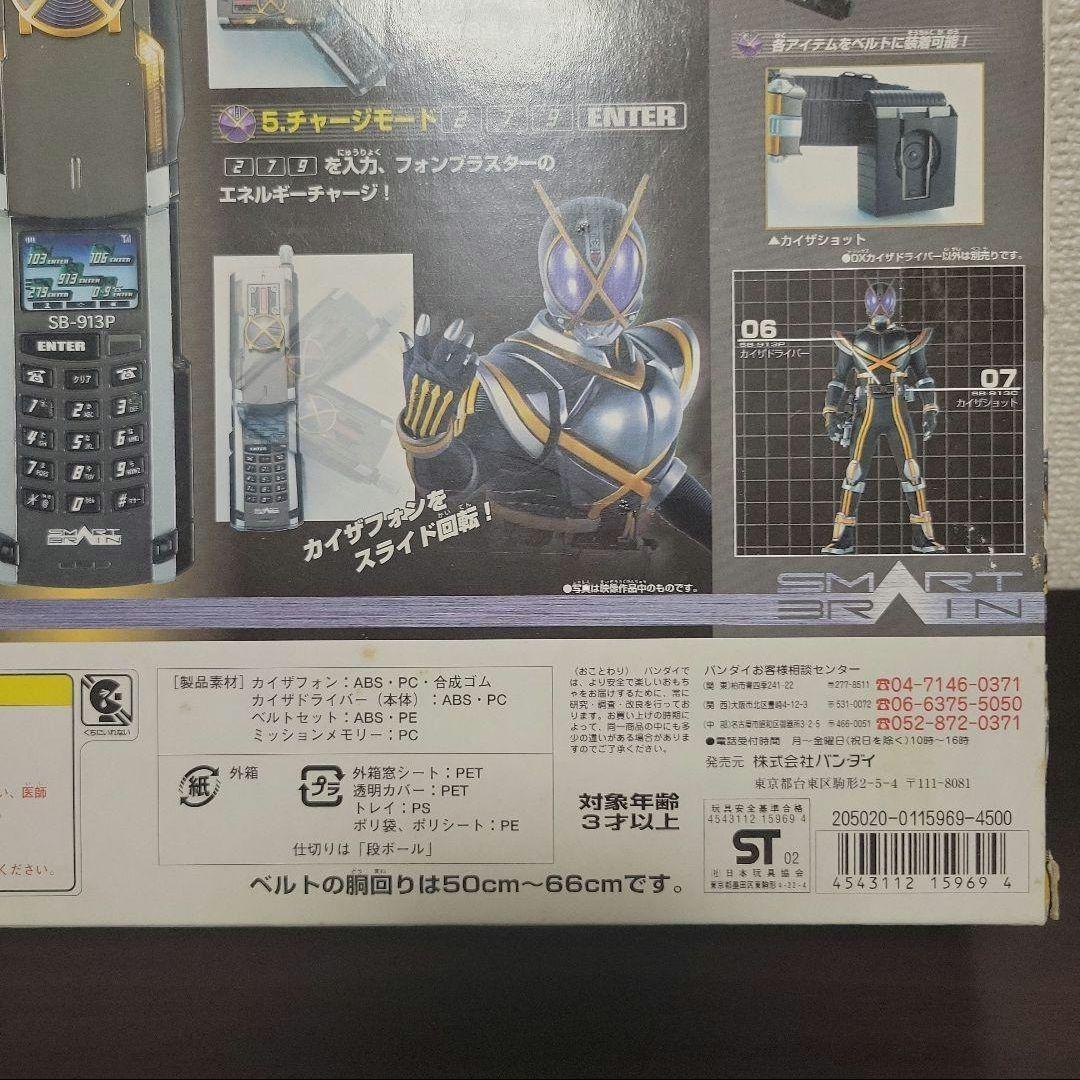 DXカイザドライバー　仮面ライダーカイザ　カイザギア