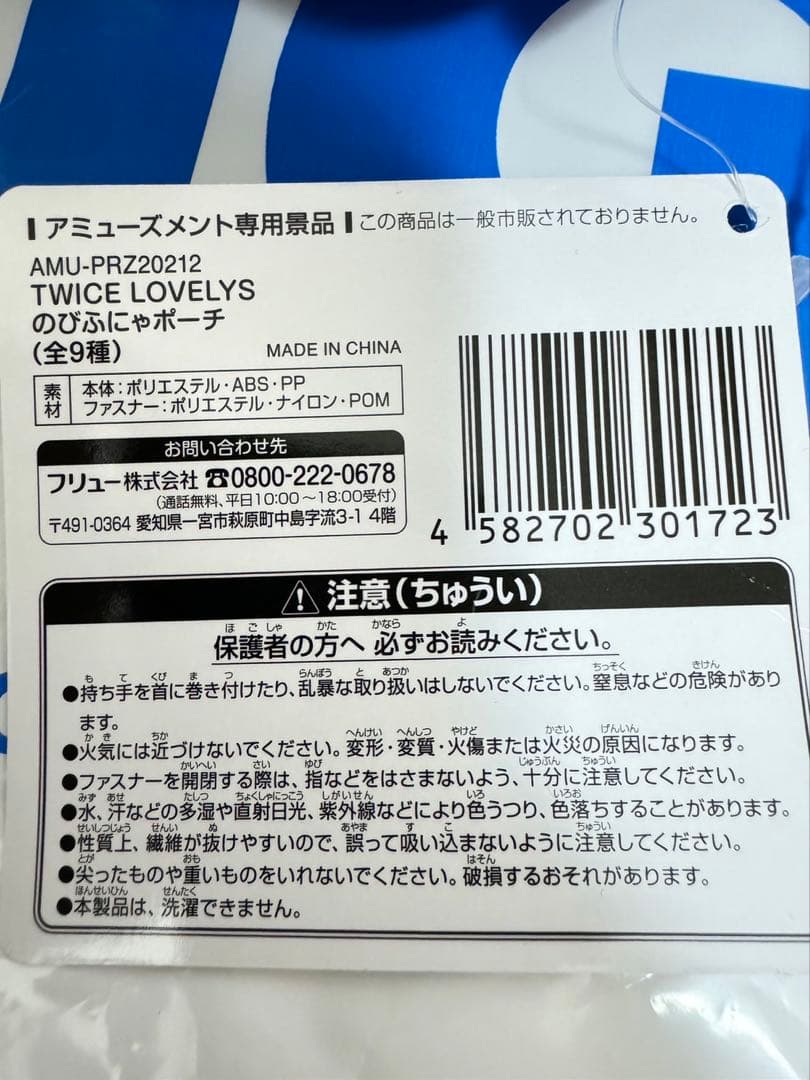 TWICE LOVELYS のびふにゃポーチ 全9種コンプ　GiGO