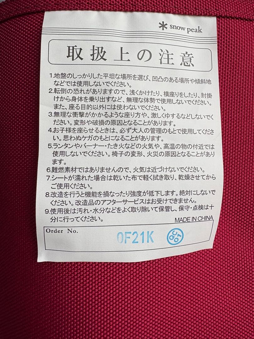 美品  peak スノーピーク FD フォールディング チェアワイド 赤