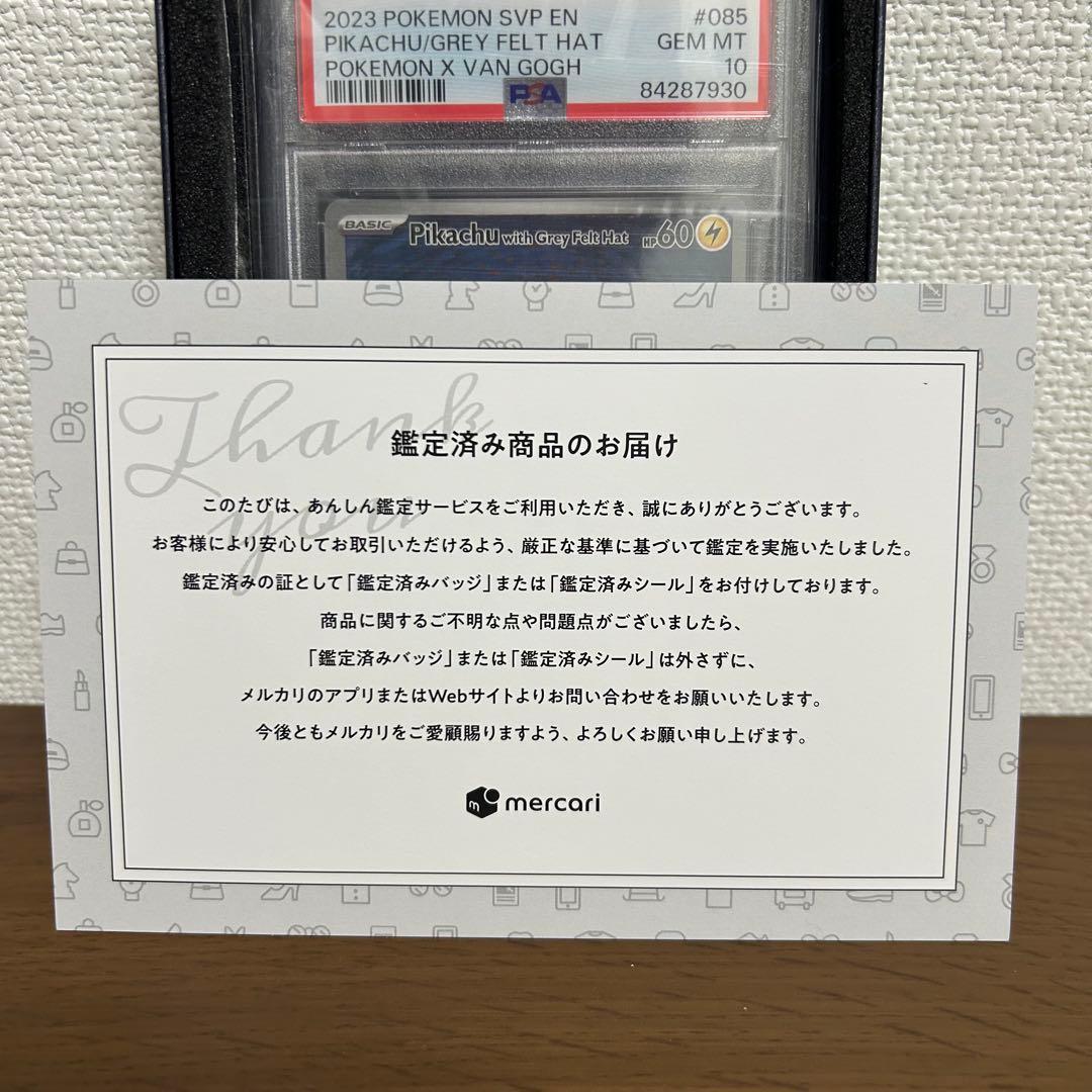 【真贋鑑定済み】 ゴッホピカチュウ psa10 ポケカ ポケモンカード プロモ