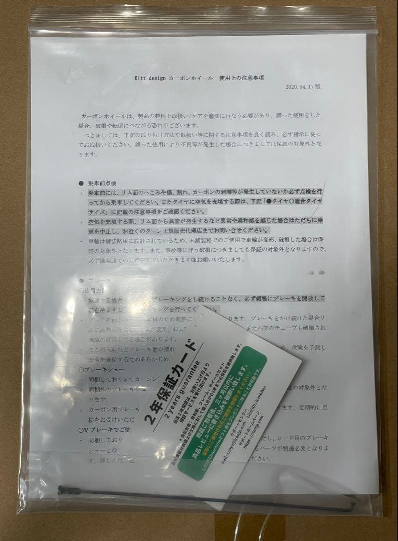 451サイズ　Kitt design カーボンホイール フロント　100mm