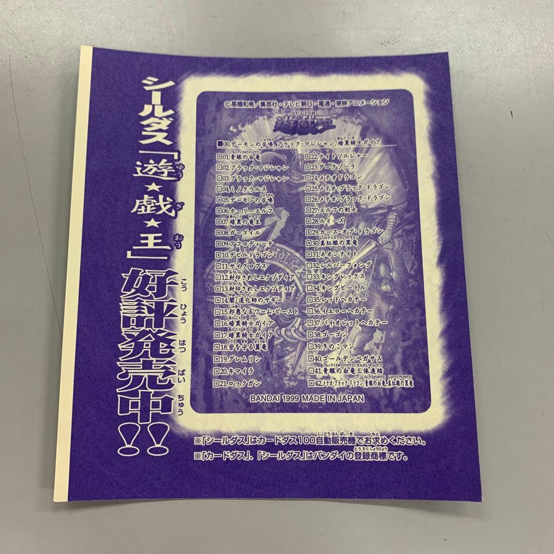 ❶　遊戯王 スーパーコンプリートブック 特別限定シールダス 00 1枚