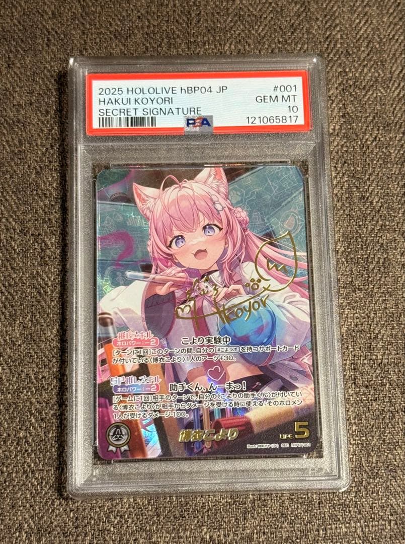 ホロカ キュリアユニバース 博衣こより SEC psa10