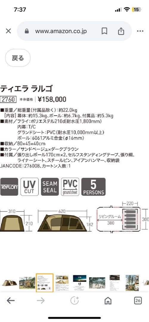 オガワ　ティエララルゴ 620cm x 310cm x 210cm