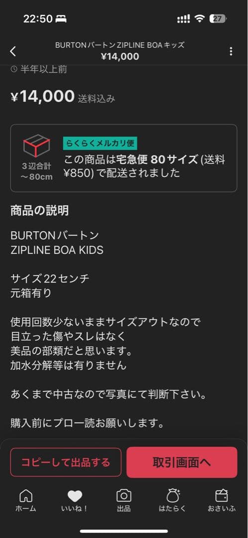 Burton ZIPLINE BOA キッズスノーボードブーツ　サイズ22センチ
