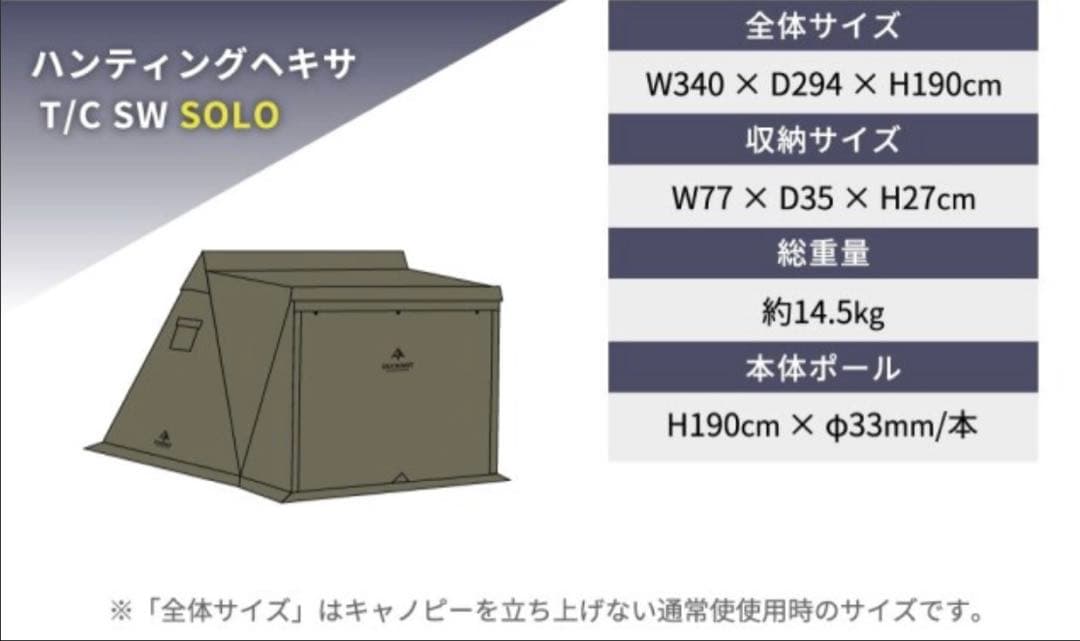 新品DUCKNOT ハンティングヘキサT/C SW SOLO 前幕付 チャコール