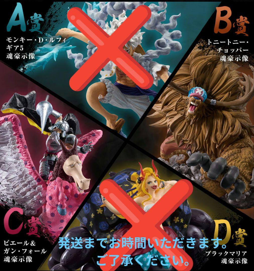 一番くじワンピースEX 悪魔を宿す者達　vol.3 B賞 ,C賞