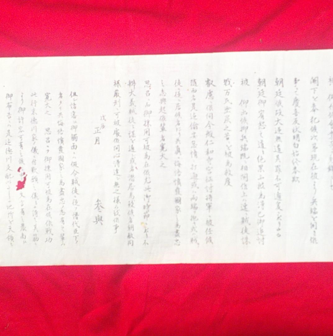 刷り物　　御制札　（徳川慶喜征討の大号令、徳川慶喜征討令）　お触　木版画　江戸