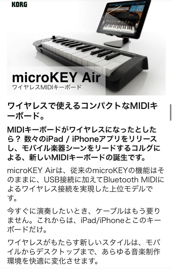 KORGコルグ microKEY2 Air 49鍵盤 MIDI キーボード