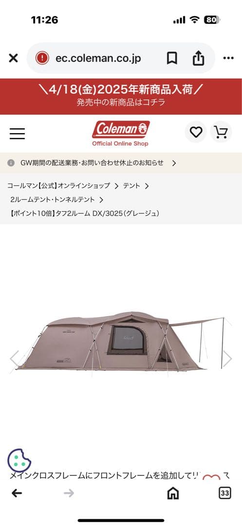 Coleman 2ルームテント DX/3025 グレー