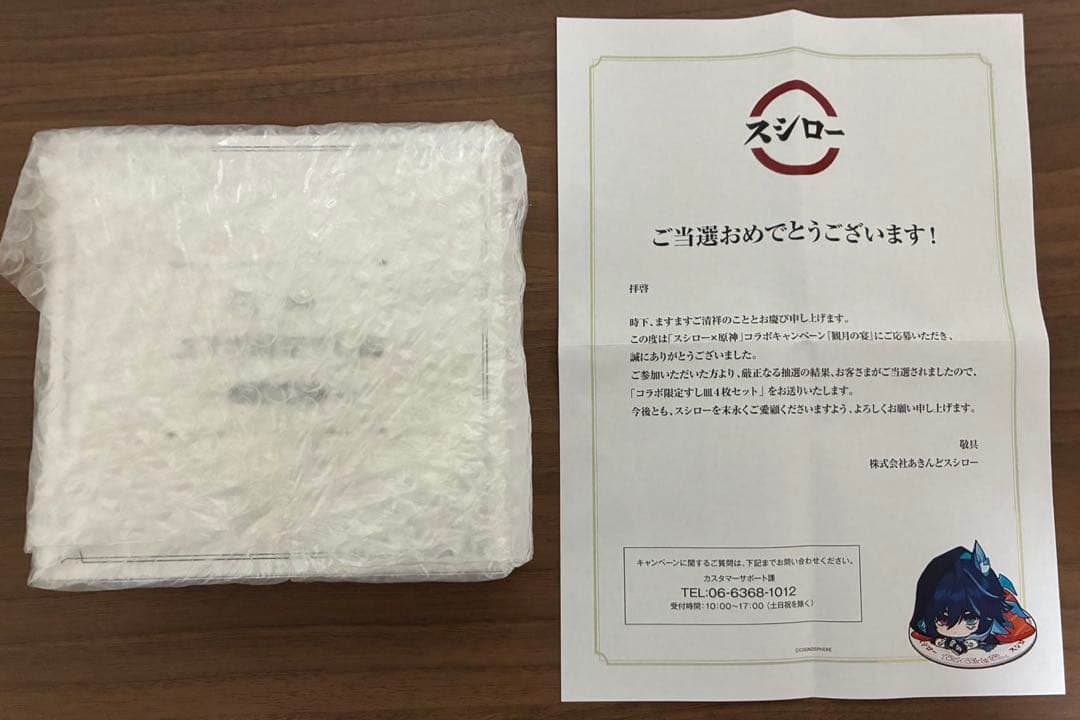 『観月の宴』コラボ限定すし皿4枚セット　500名限定 当選品 当選通知書