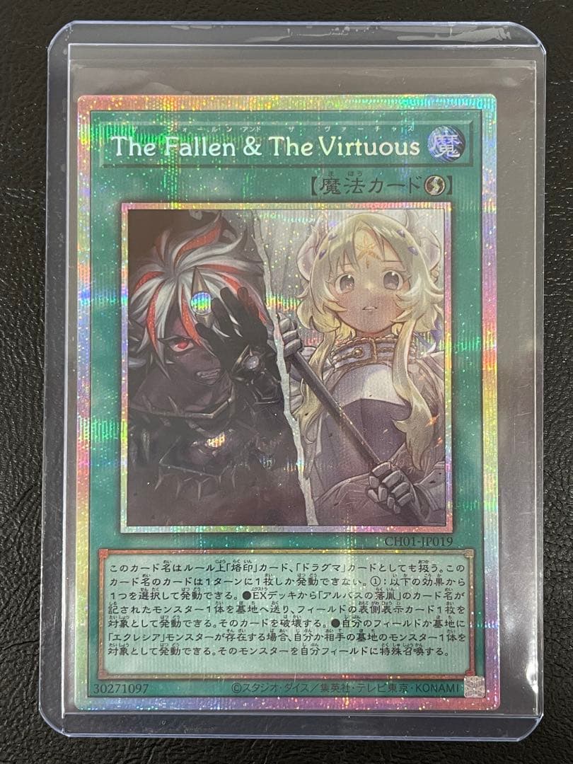 遊戯王OCG デュエルモンスターズ kncard73-1516 The Fallen&The Virtuous