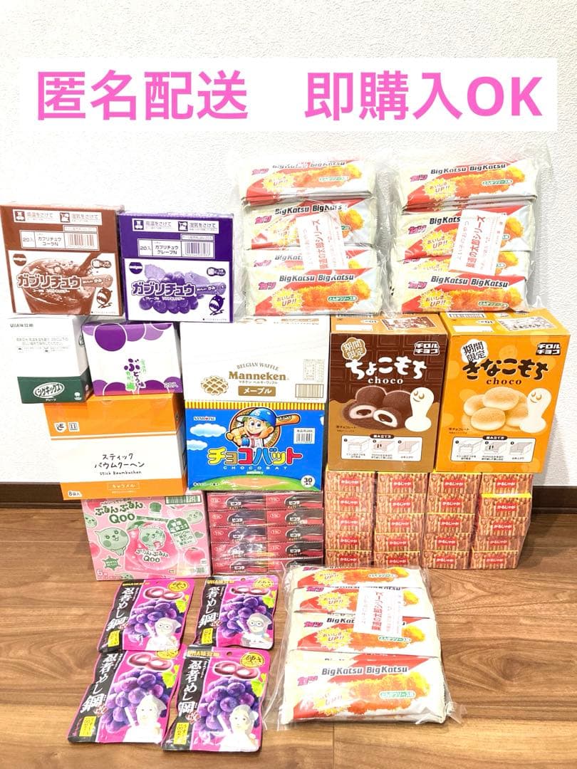 お菓子まとめ売り (76)
