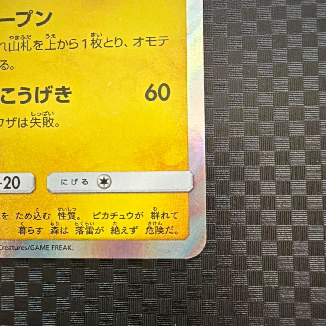 漫才ごっこピカチュウ ポケモンセンターオーサカDX オープン記念 おいかぜキャ…