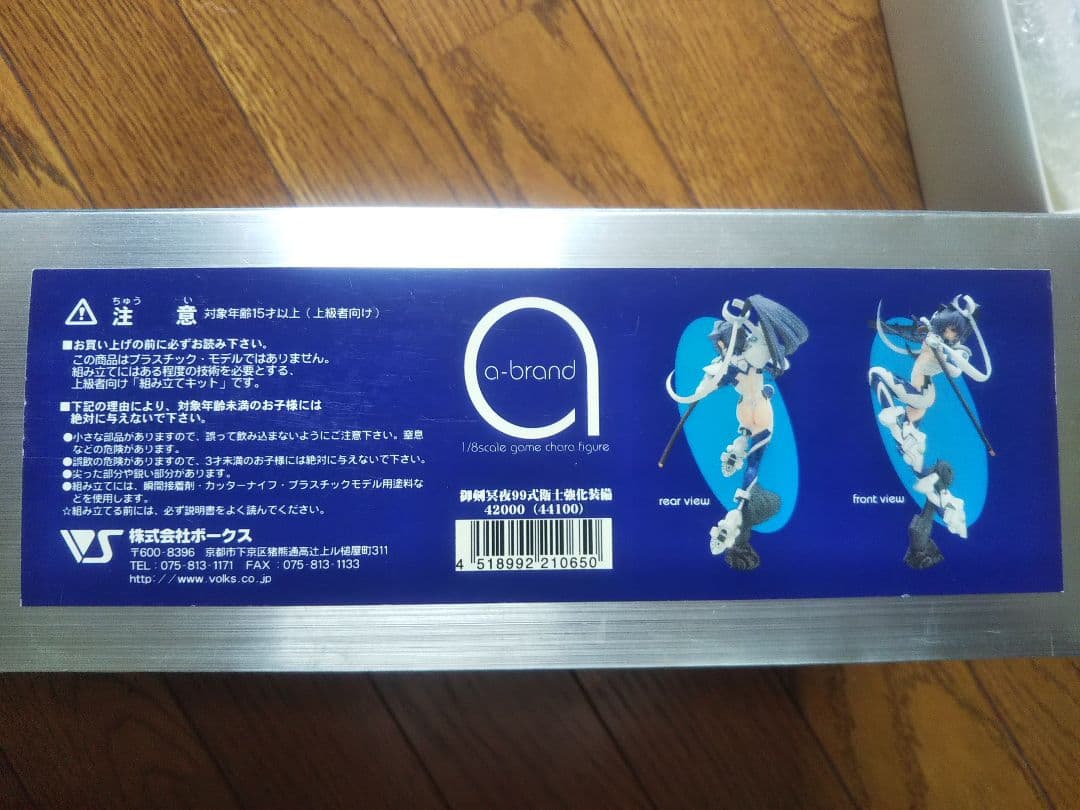 ボークス 1/4 御剣冥夜 99式衛士強化装備