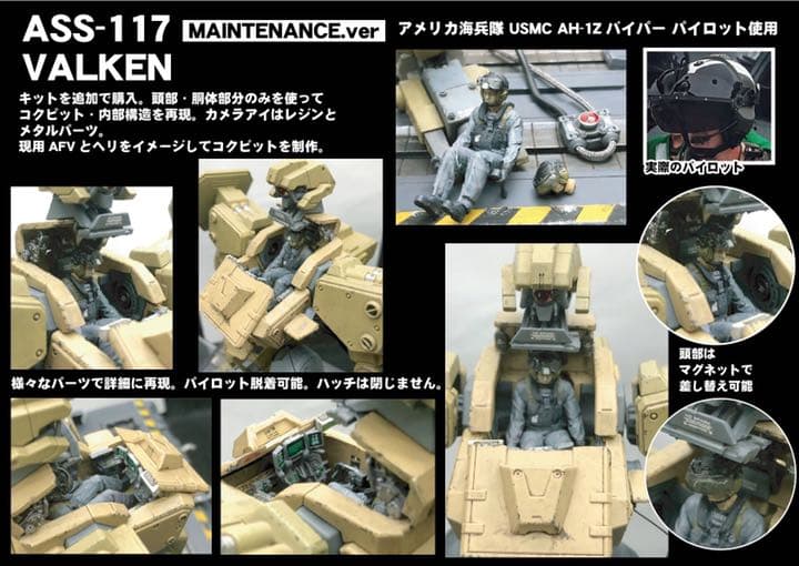 重装機兵ヴァルケン  完成品