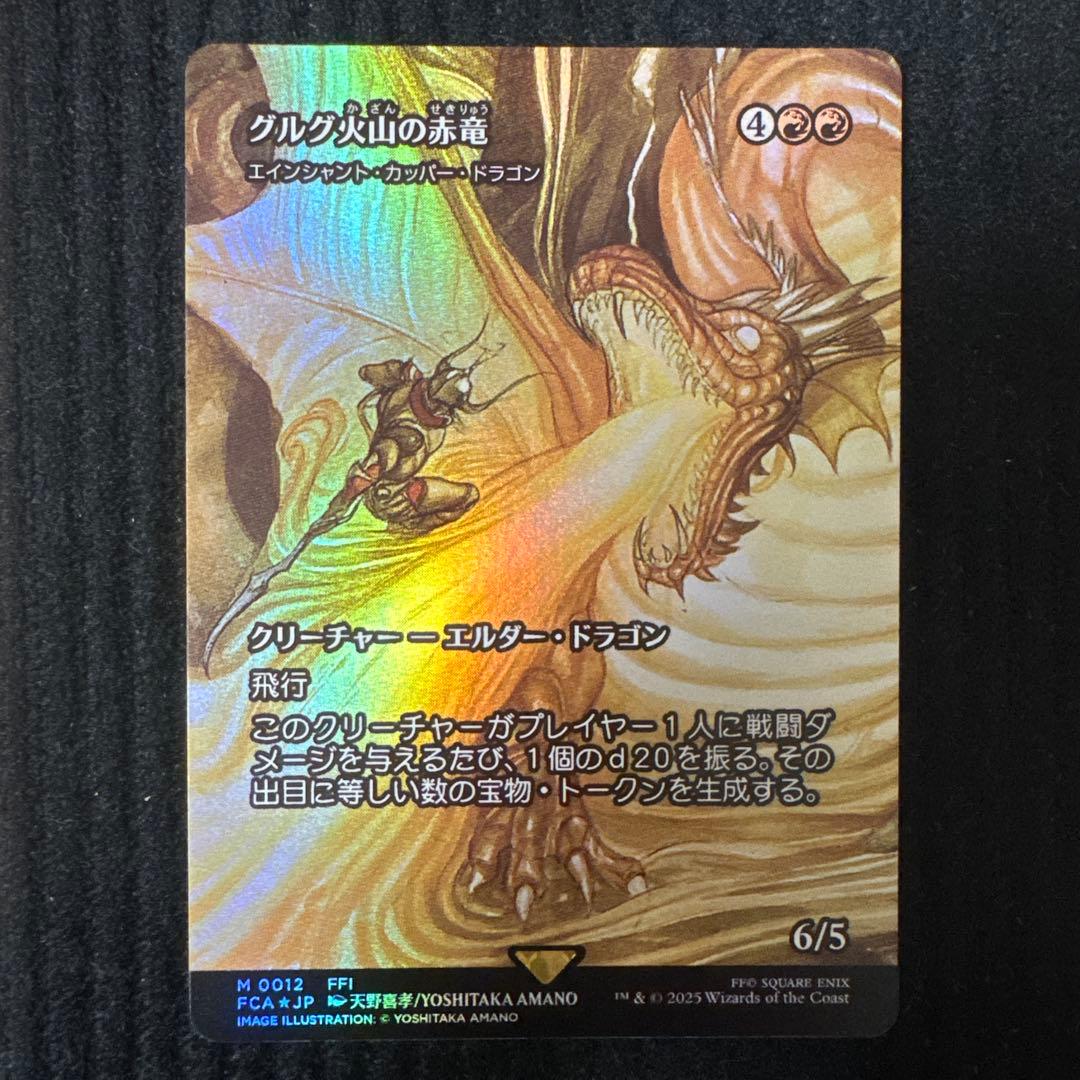 MTG グルグ火山の赤竜 foil