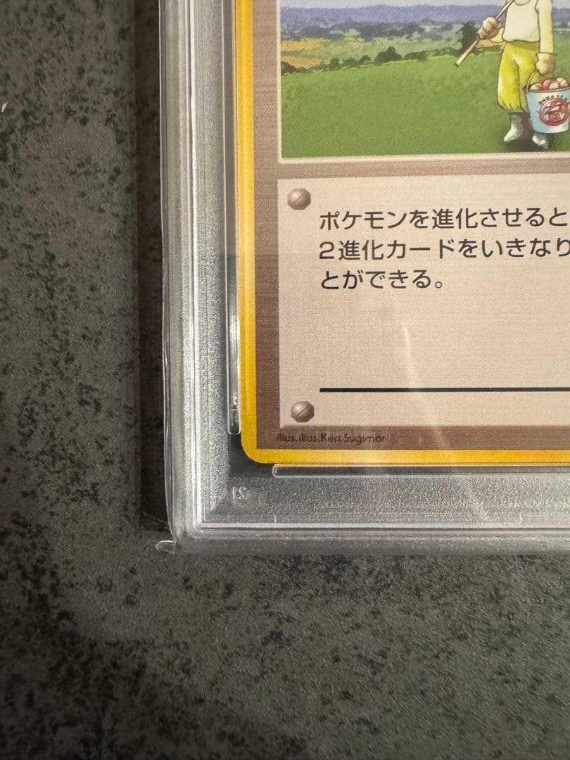 【PSA9 初版】ポケモン育て屋さん ポケモンカード 旧裏 初版 マークなし