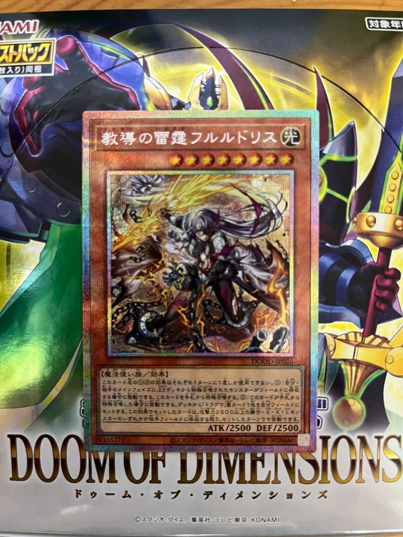 遊戯王OCG　教導の雷霆フルルドリス　プリシク