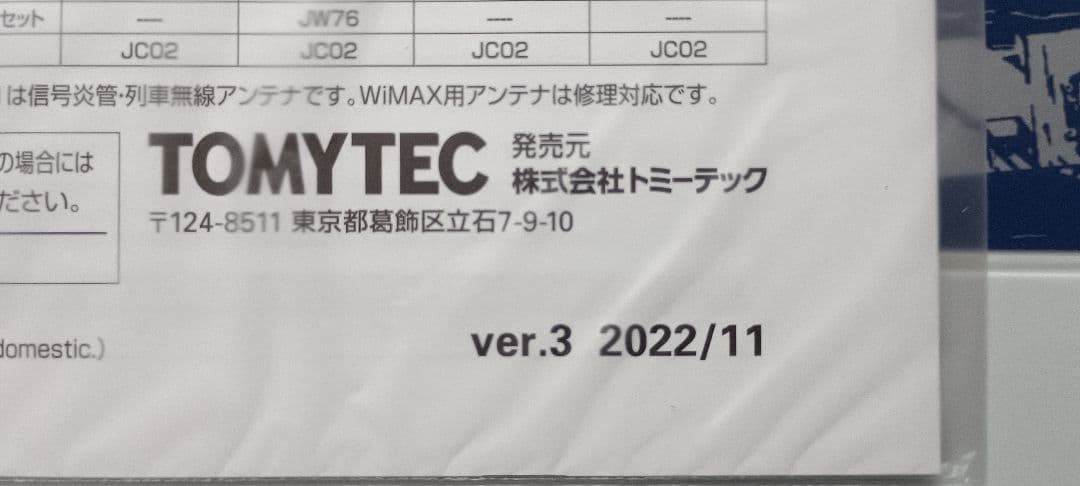 TOMIX 相模鉄道 12000 系 基本・増結セット 【再再生産 現行ロット】