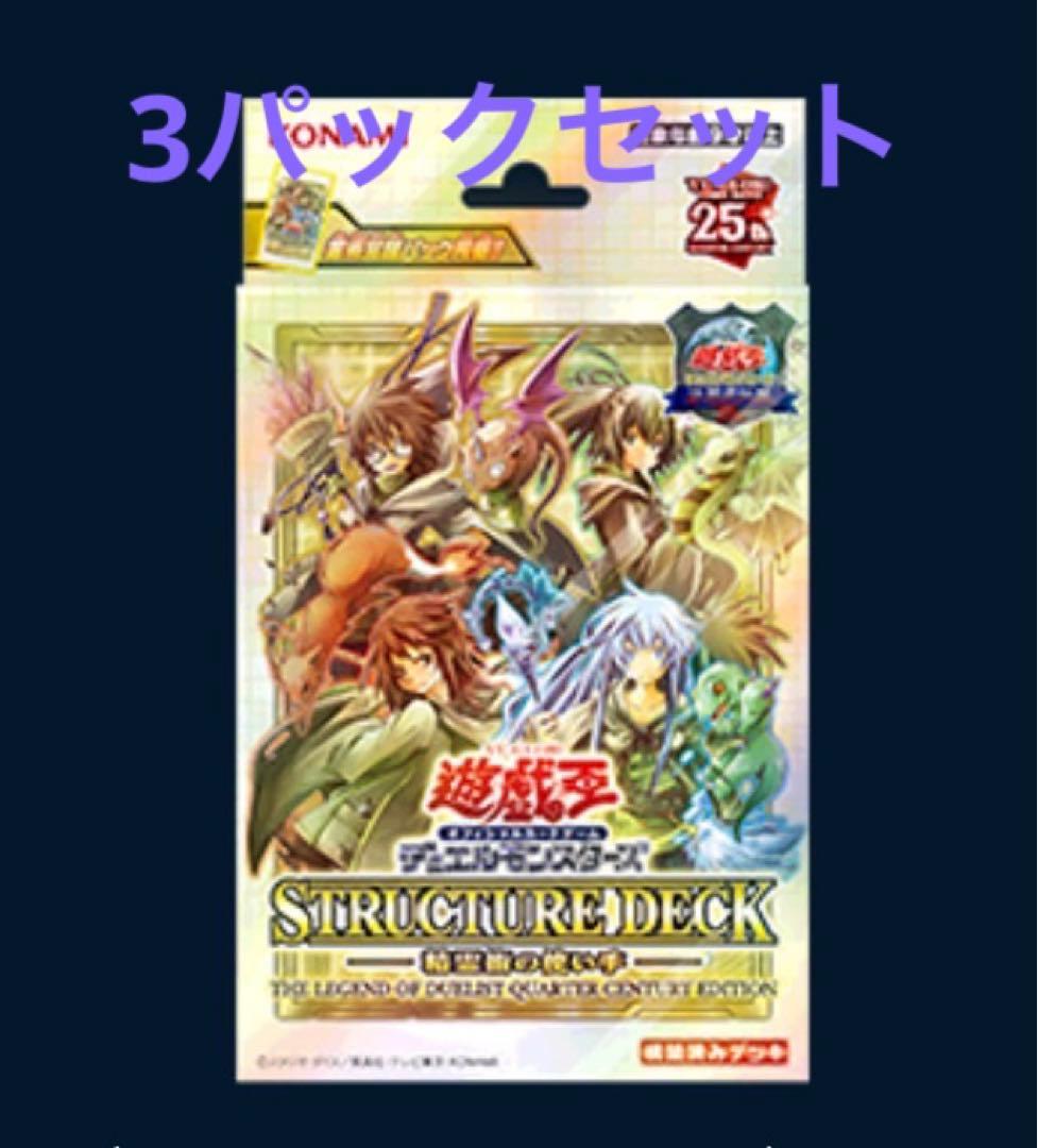遊戯王　STRUCTURE DECK 蟲惑魔の森 決闘者伝説　25th限定