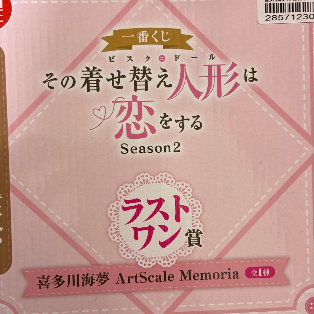 その着せ替え人形は恋をする　一番くじ　ラストワン賞　喜多川海夢　フィギュア