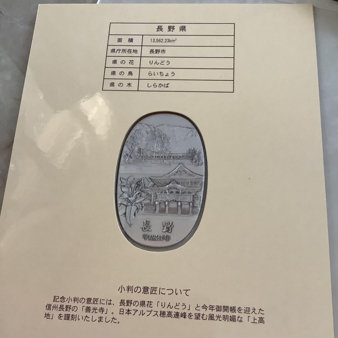 地方自治法施行60周年記念「ふるさと長野記念純銀小判」限定プレミアム商品
