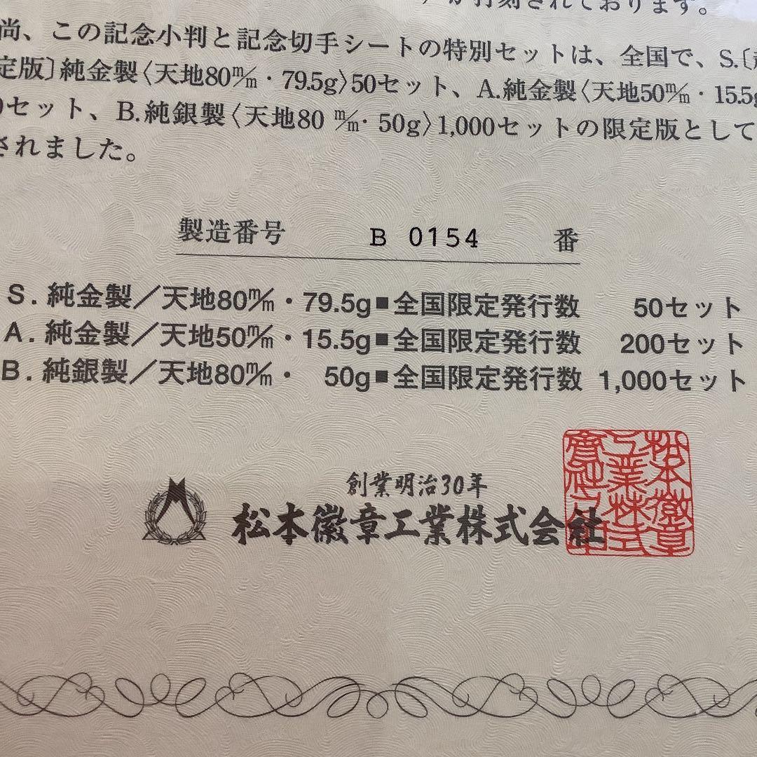 地方自治法施行60周年記念「ふるさと長野記念純銀小判」限定プレミアム商品