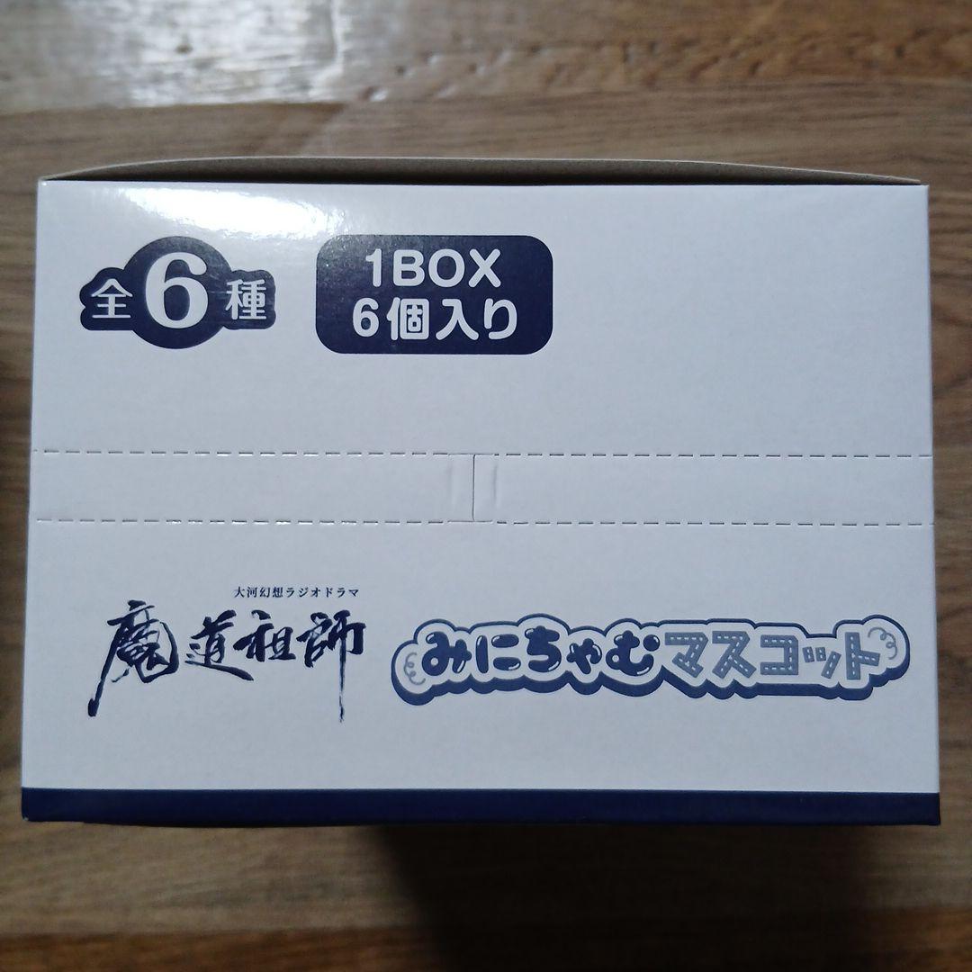 大河幻想ラジオドラマ「魔道祖師」　みにちゃむマスコット　全6種　特典付き