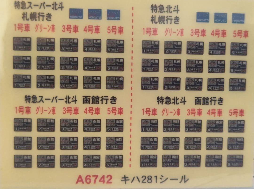 新品未使用‼️MICROACE A-6742 キハ281系特急北斗⑤両セット