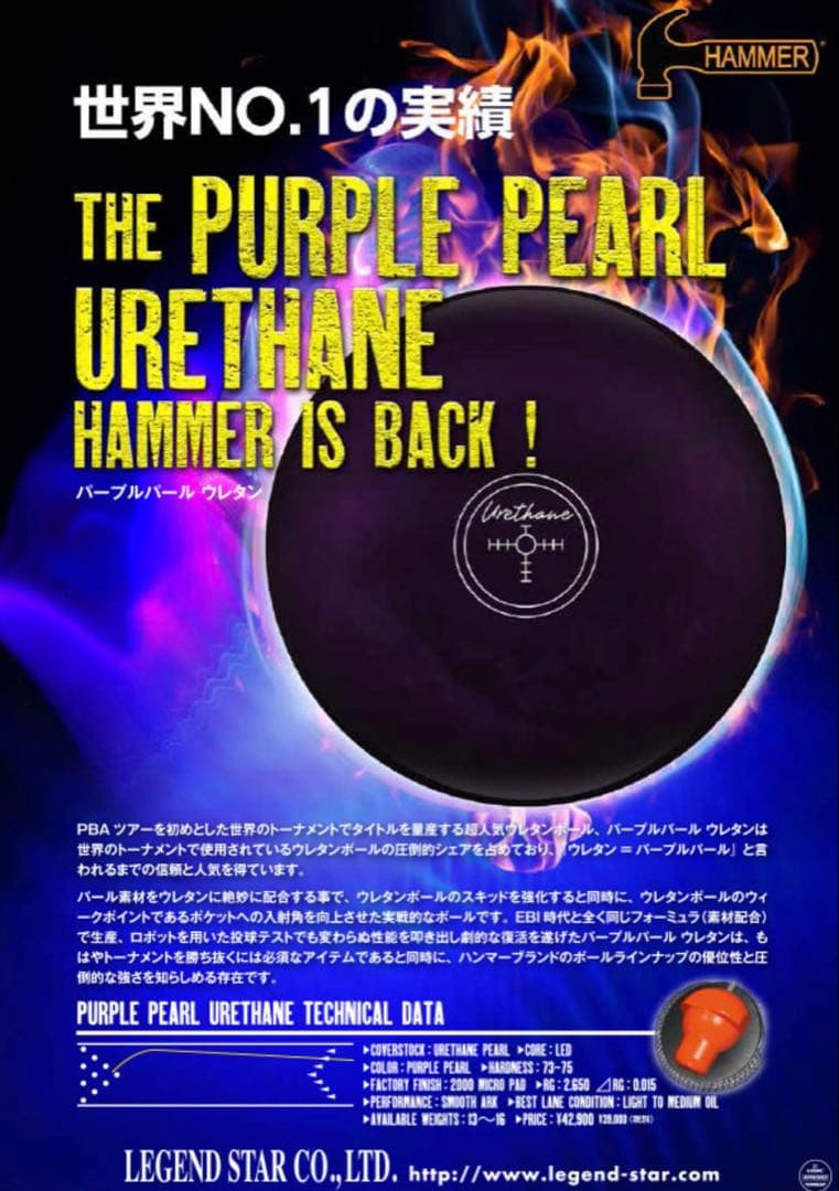 【超美品】格安！！HAMMER ボウリングボール パープルパールウレタン