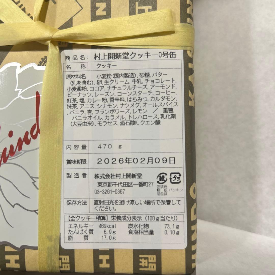 村上開進堂 ０号缶 クッキー