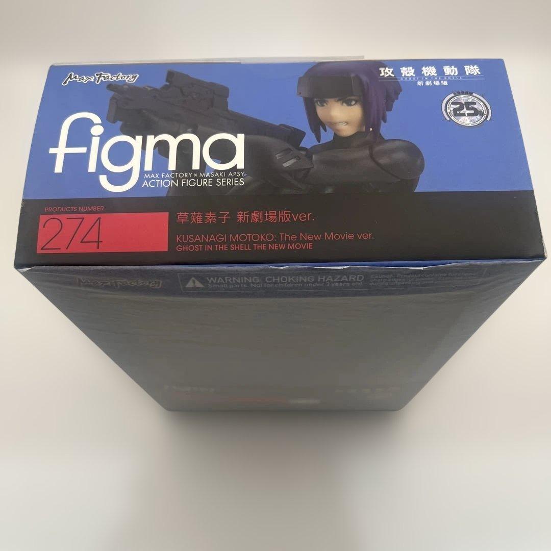 figma 274 草薙素子 新劇場版ver マックスファクトリー 攻殻機動隊