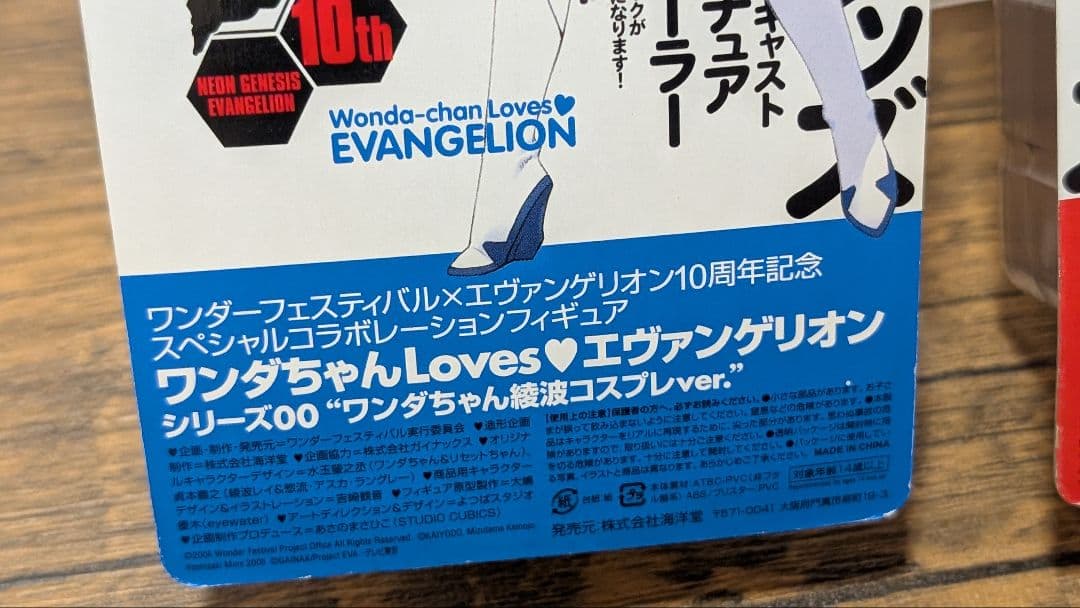 【未開封品】エヴァンゲリオン10周年 ワンフェス2006夏 限定コラボフィギュア