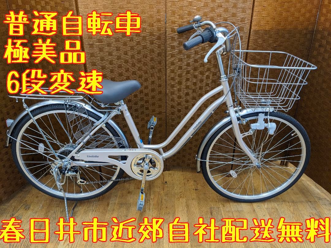 U081 美品　普通自転車　２４インチ　6段変速