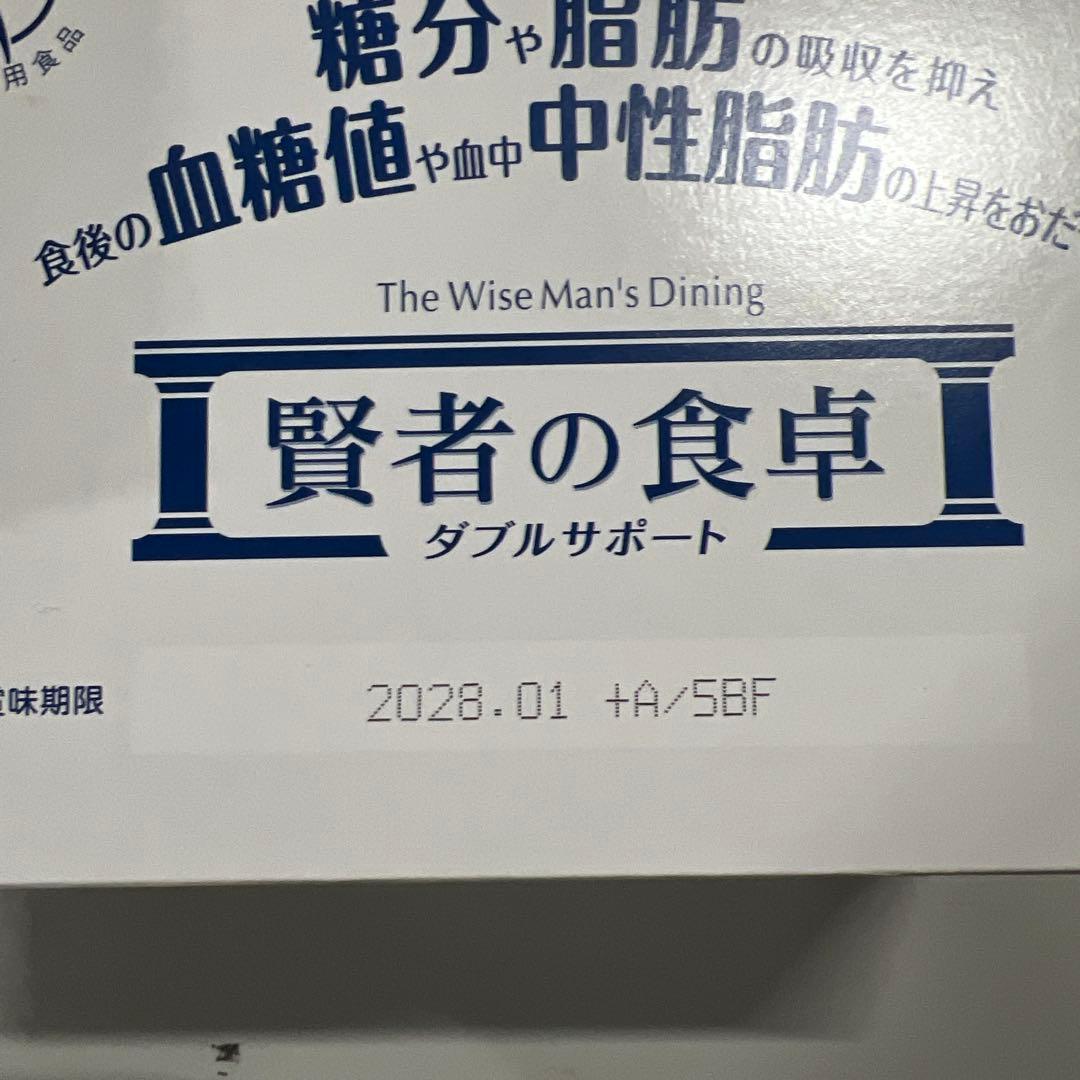 新品未開封　賢者の食卓 ダブルサポート（90包 業務用） x4箱