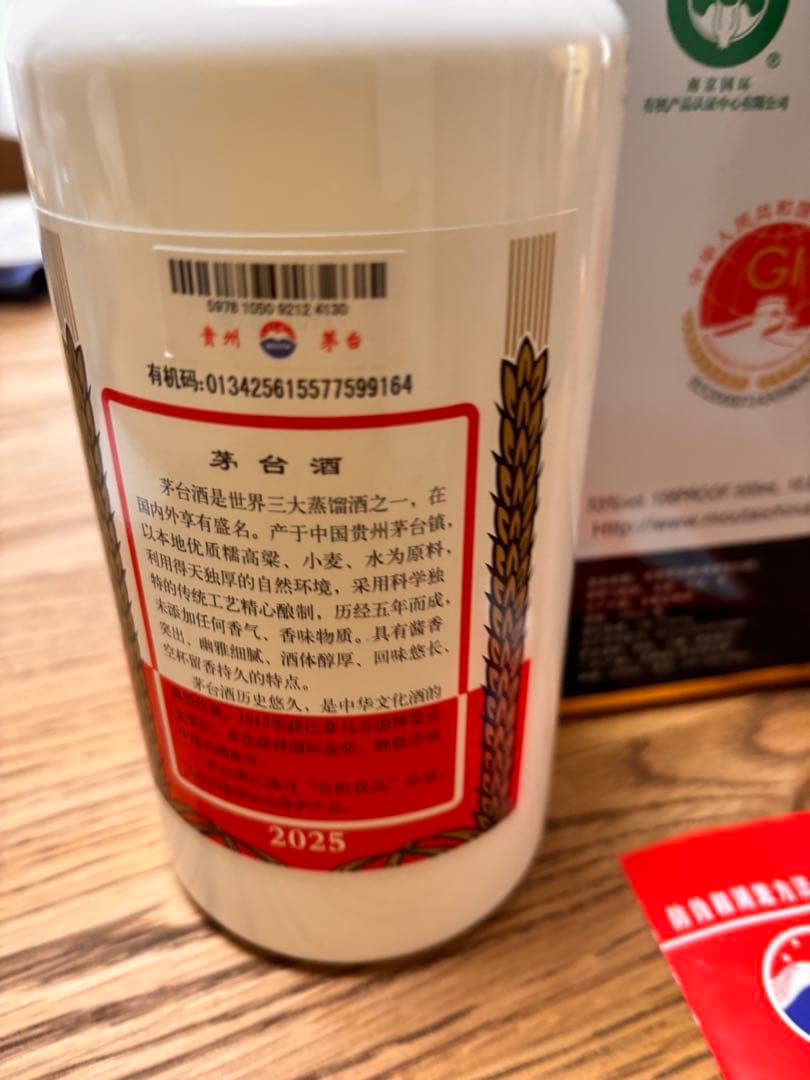 【未開栓】貴州茅台酒 2025年 マオタイ 500ml 53% moutai