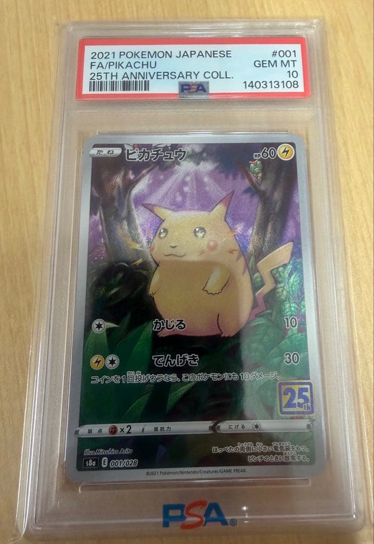 PSA10 ポケカ25th ピカチュウ001 PSA10+未鑑定ピカチュウセット