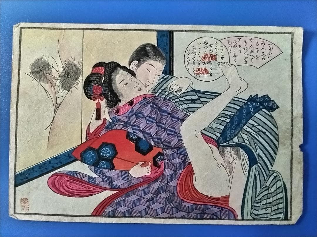 浮世絵 春画　男女の親密な関係 11点セット版画