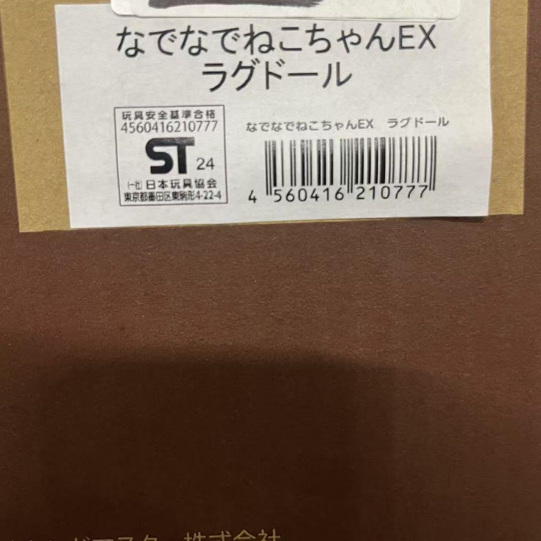 なでなでねこちゃんEX ラグドール