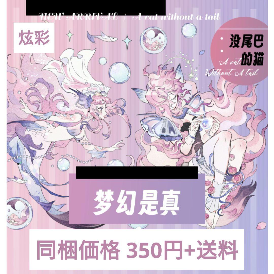 J611＃梦幻是真(炫彩)没尾巴的猫切り売り海外人物マステ女の子