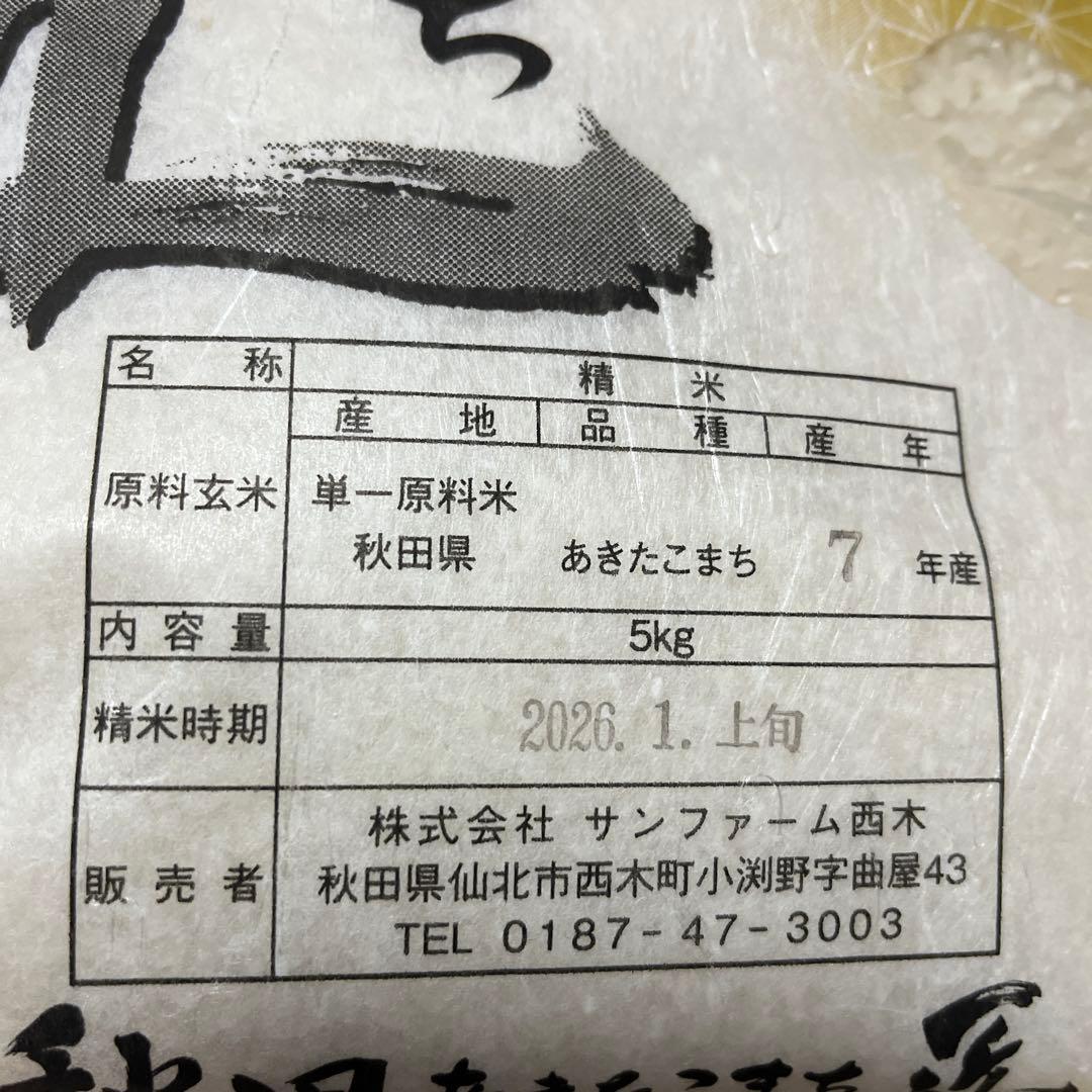 あきたこまち 10kg 秋田県産 2026年1月精米