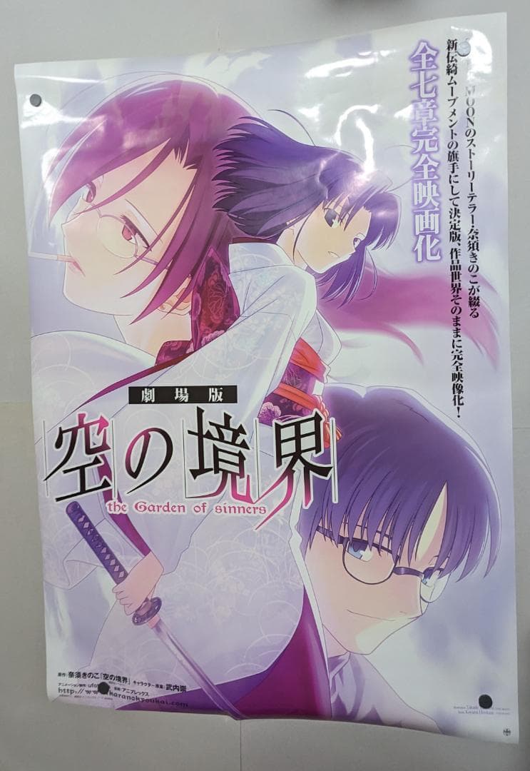 B1ポスター　空の境界　4枚セット