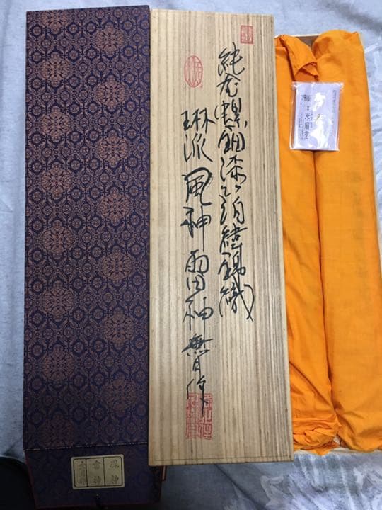 再出品）購入額７０万円の原画人間国宝俵屋宗達風神雷神の織物掛け軸