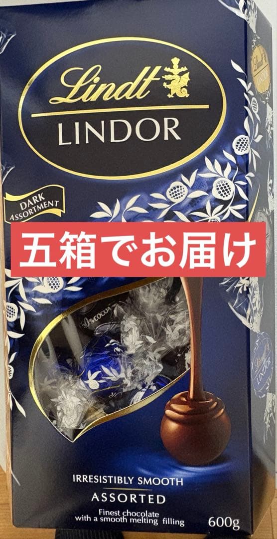リンツ リンドール ダーク アソート 600g 約48個チョコレート　コストコ